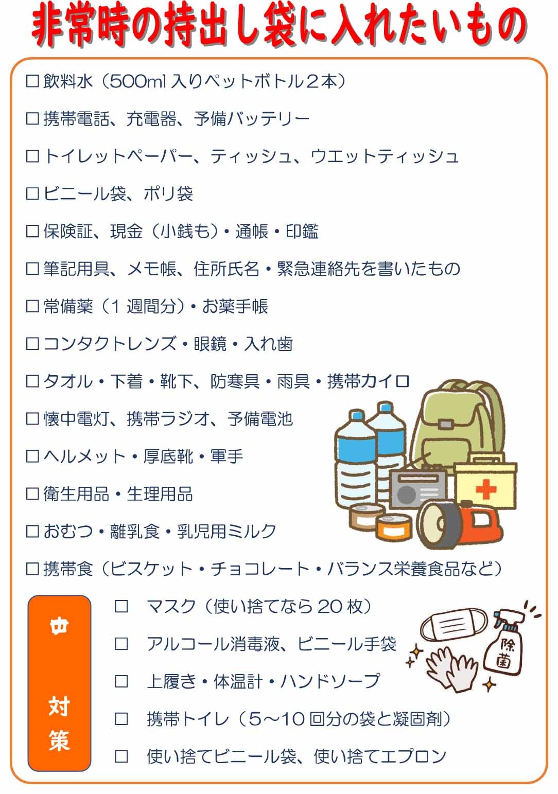 防災ハンドブック | 矢田前町会ホームページ